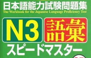 Từ vựng Speed Master Goi N3 PDF