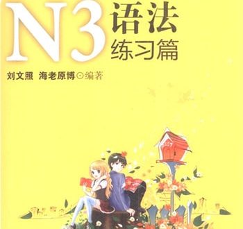 [PDF] Sách 50 Bộ đề Ngữ Pháp N3 (Có đáp án)