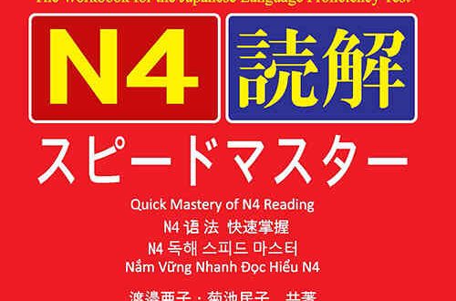 [PDF] Giáo trình Speed Master Đọc Hiểu N4