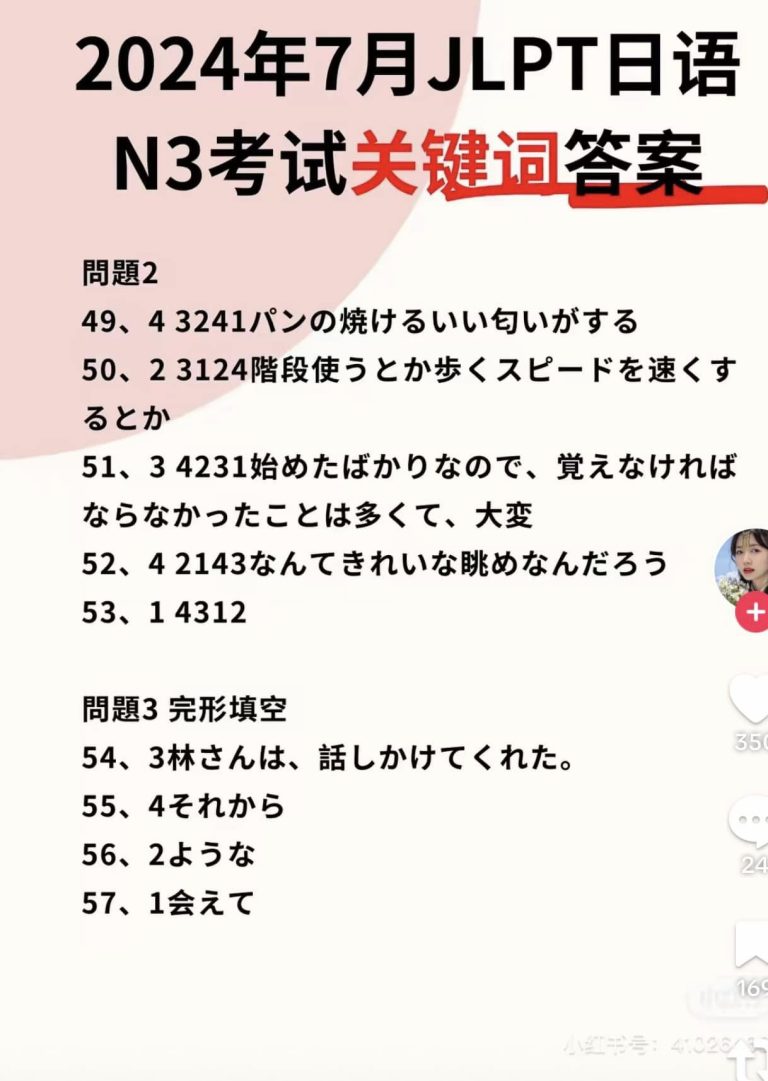[Full] Đề thi JLPT N3 - 7/2024 (Có đáp án)