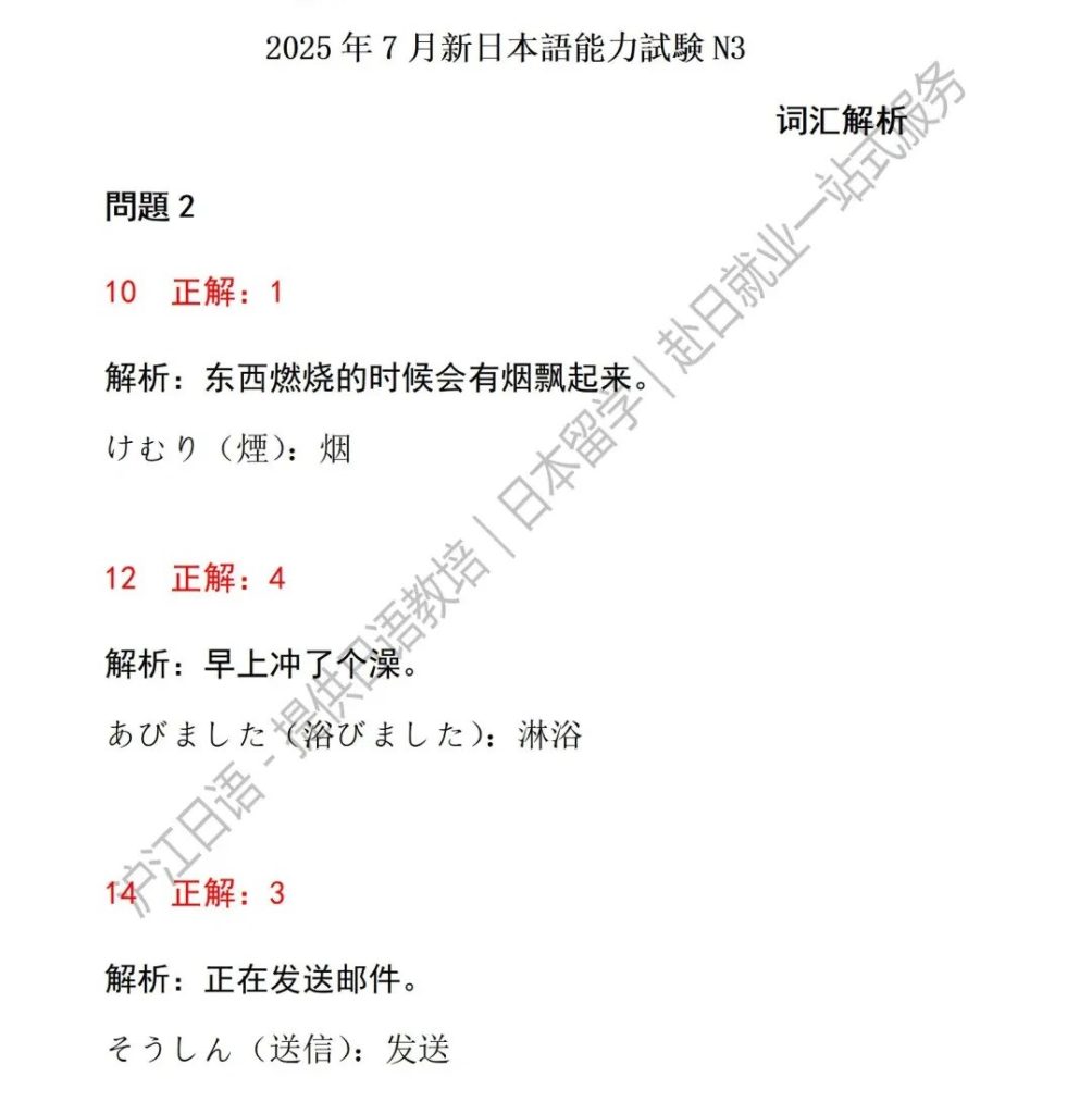 Đáp án JLPT N3 7/2025